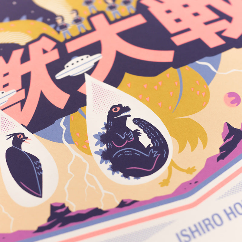 Invasion of the Astro Monster - Screen Print – The Beast Is Back Inc